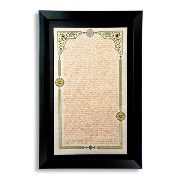 سوره غافر - حرز رضوی