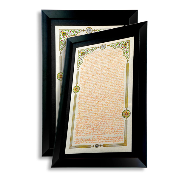 سوره غافر - حرز رضوی